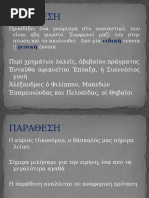 Δ.ΑΞΙΩΤΗΣ- Η ΑΝΝΑ ΤΟΥ ΚΛΗΔΟΝΑ | PDF