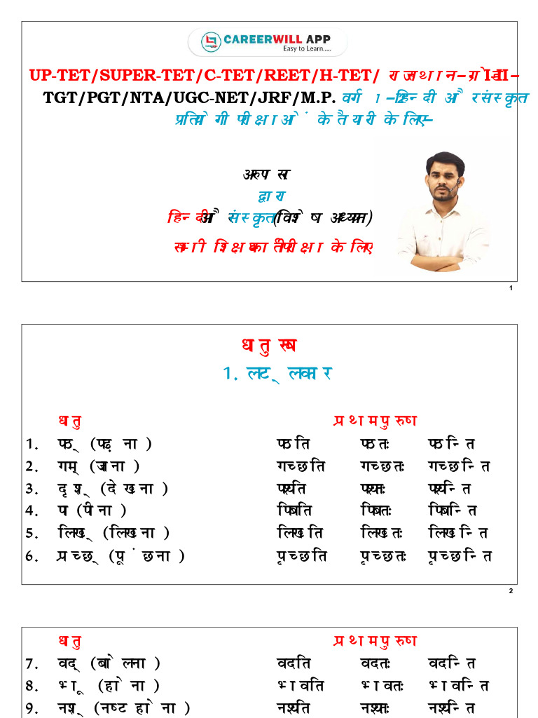 250291धातुरूप crwill | PDF