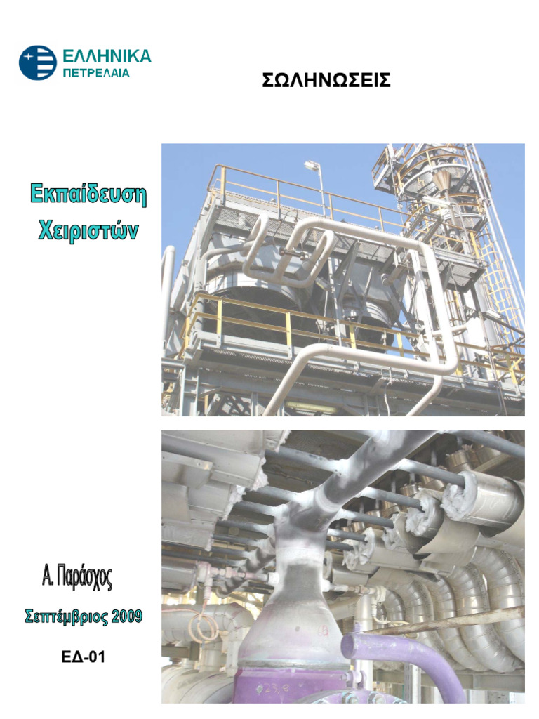 Νίκου - ΣΩΛΗΝΩΣΕΙΣ - ΕΓΧΕΙΡΙΔΙΟ | PDF