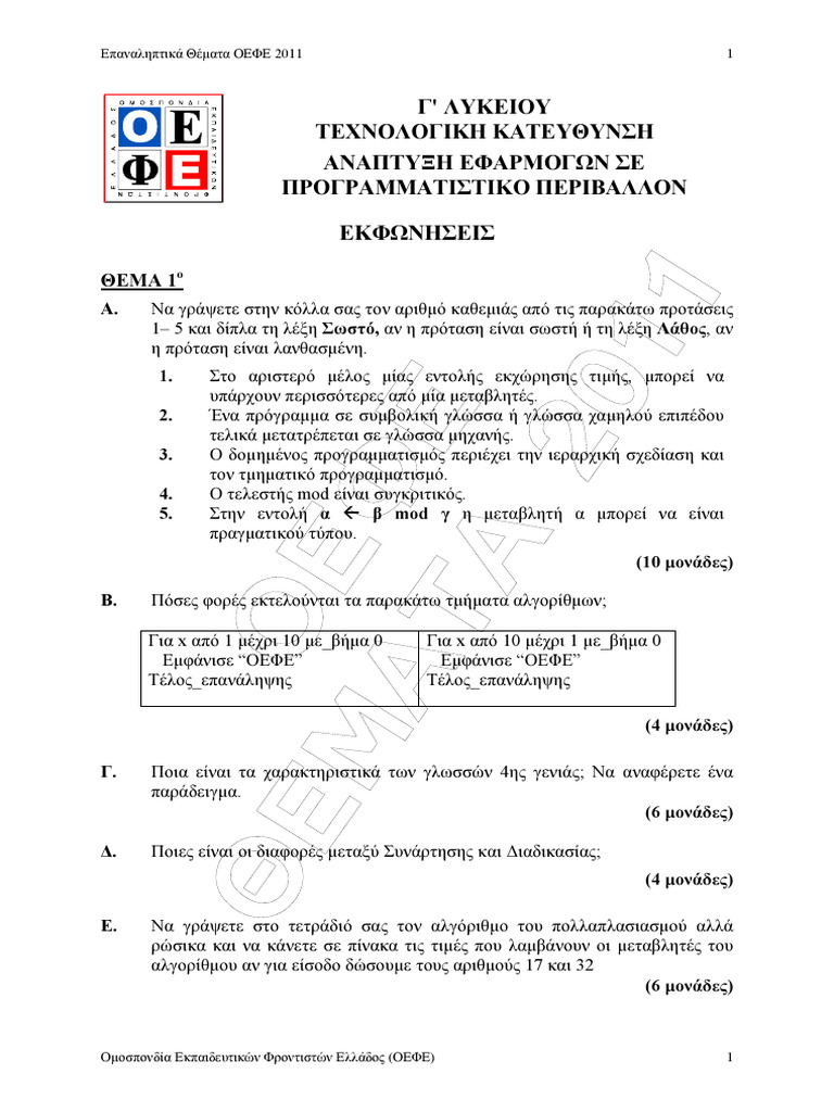 Oefe 2011 | PDF