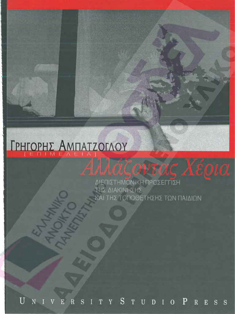 Ampatzoglou, G. 2020 | PDF