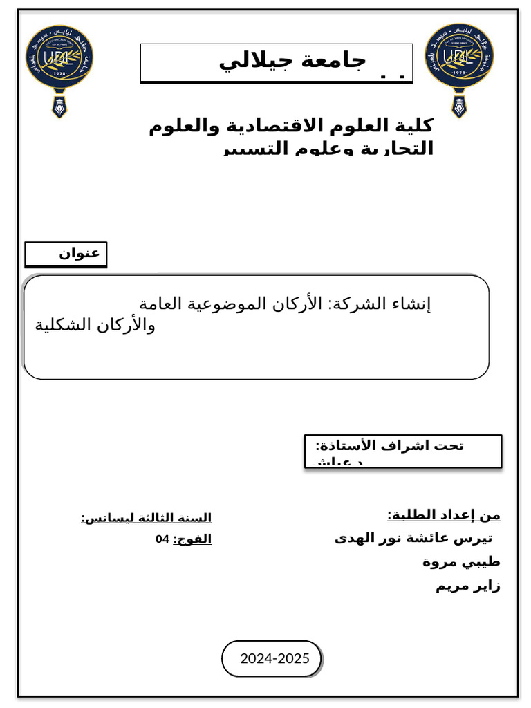 Douaa | PDF