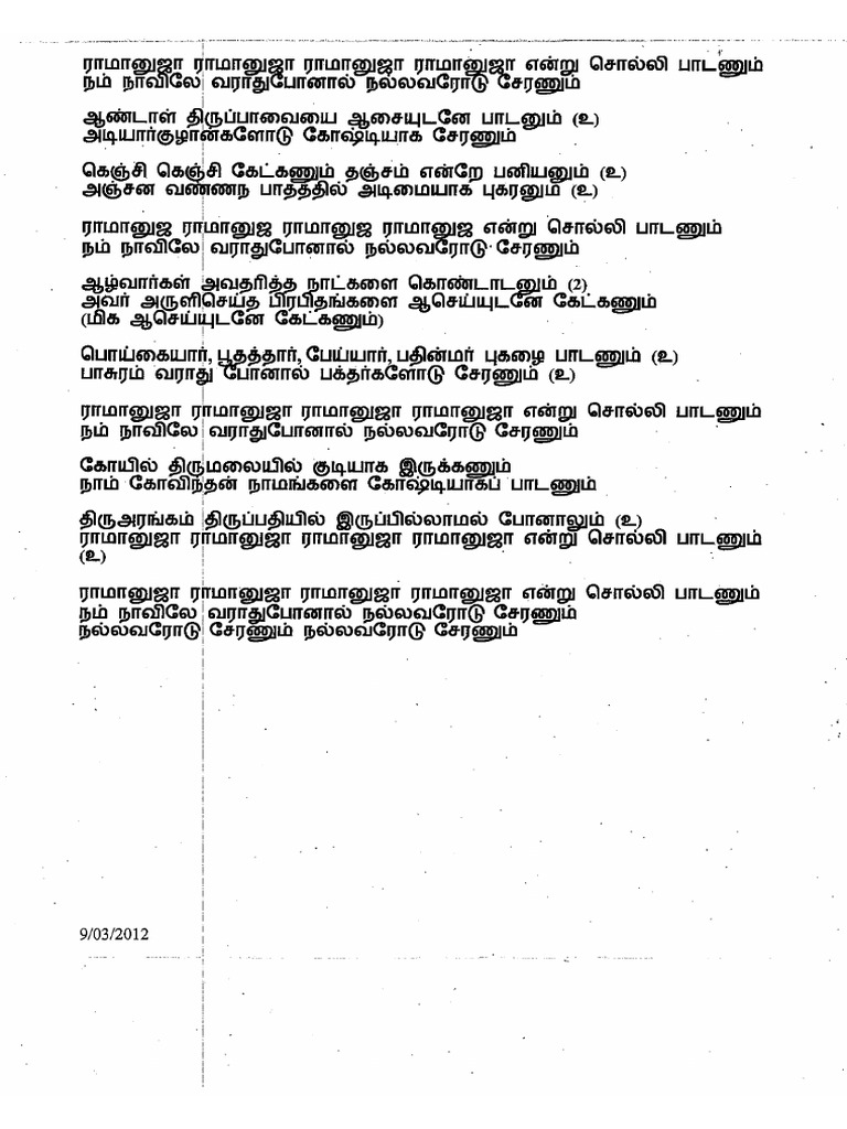 Ramanuja Song | PDF