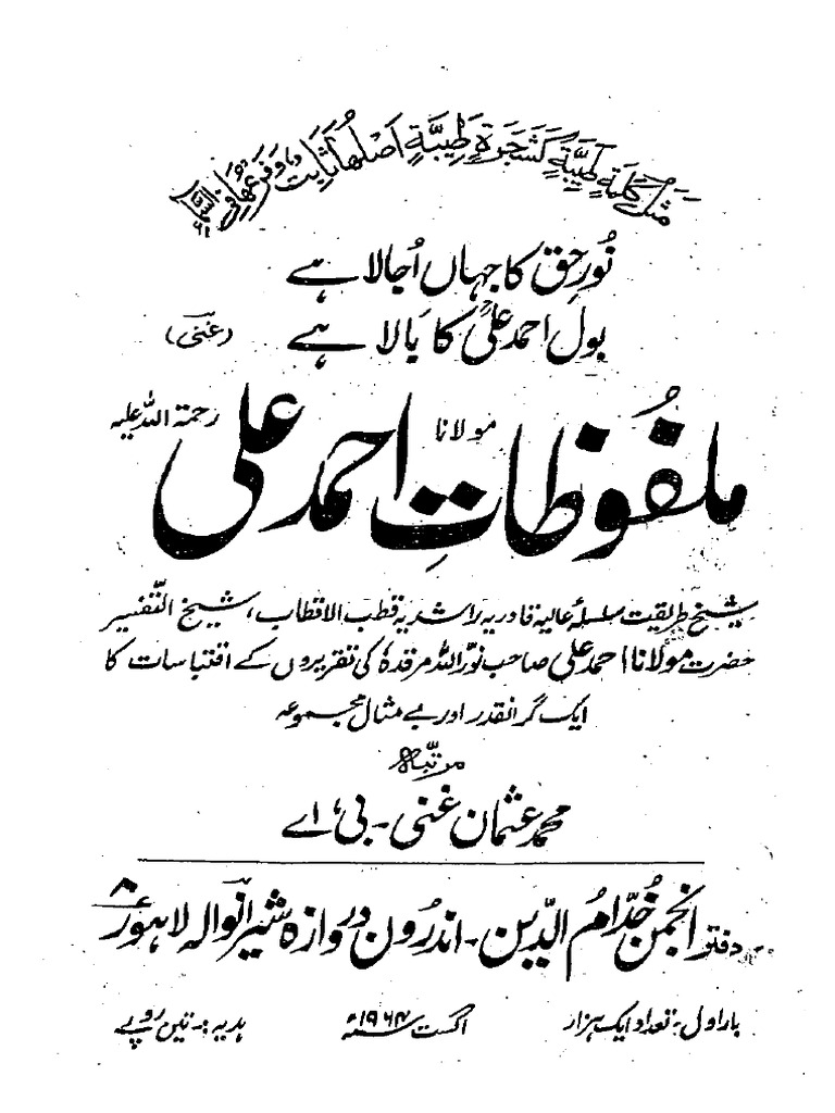 Malfoozat e Maulana Ahmad Ali Lahori | PDF