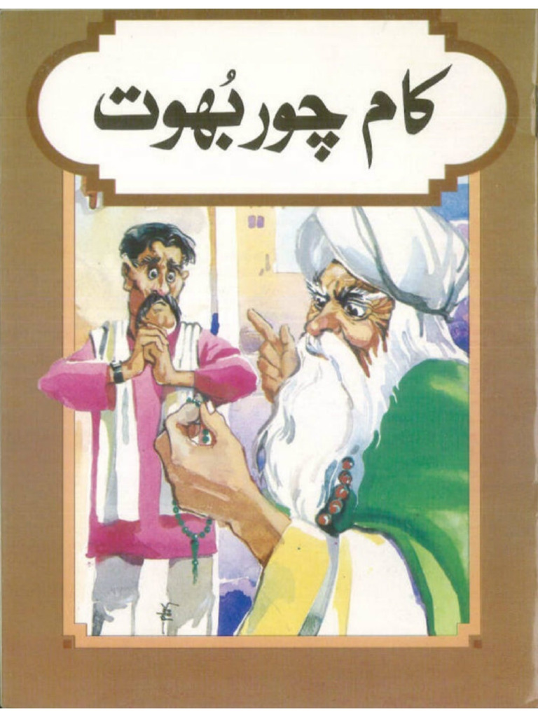 Kaam Chor Bhoot | PDF