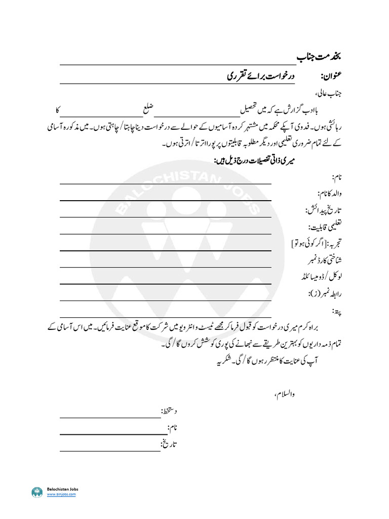 Job Application Form URDU 1 | PDF