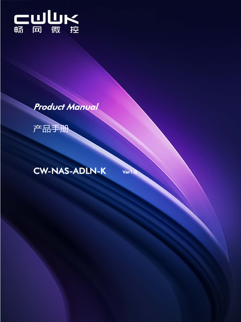 CW NAS ADLN K用户手册2024.05.09更新 | PDF