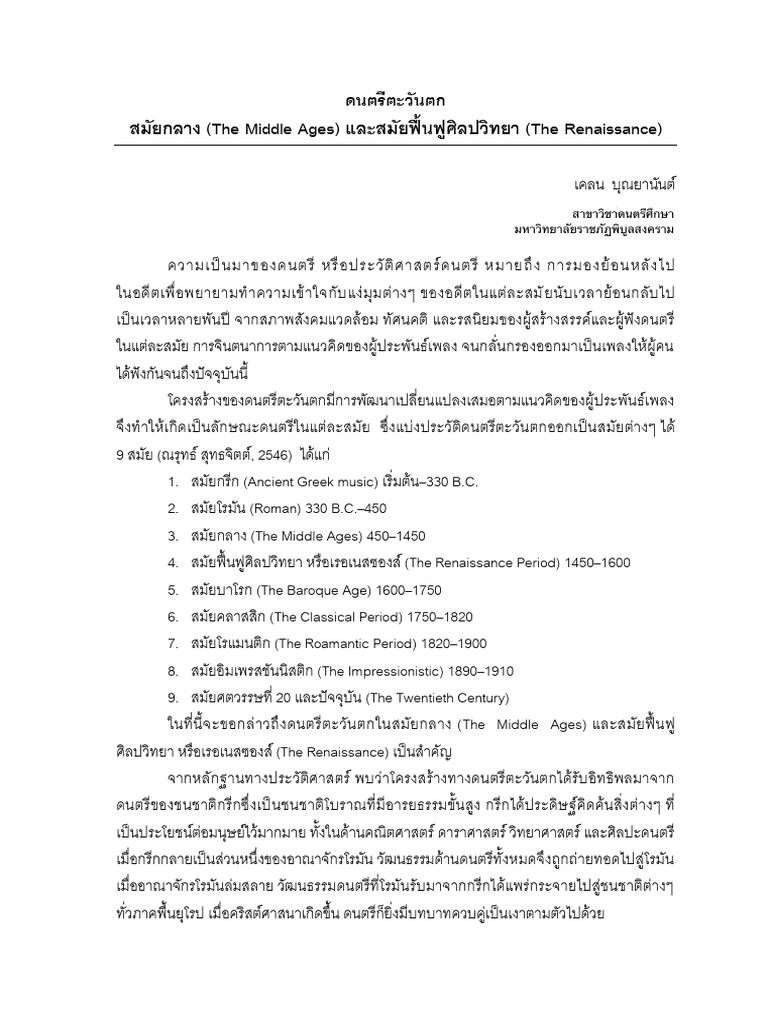 The Middle Ages The Renaissance: Nooooo | PDF