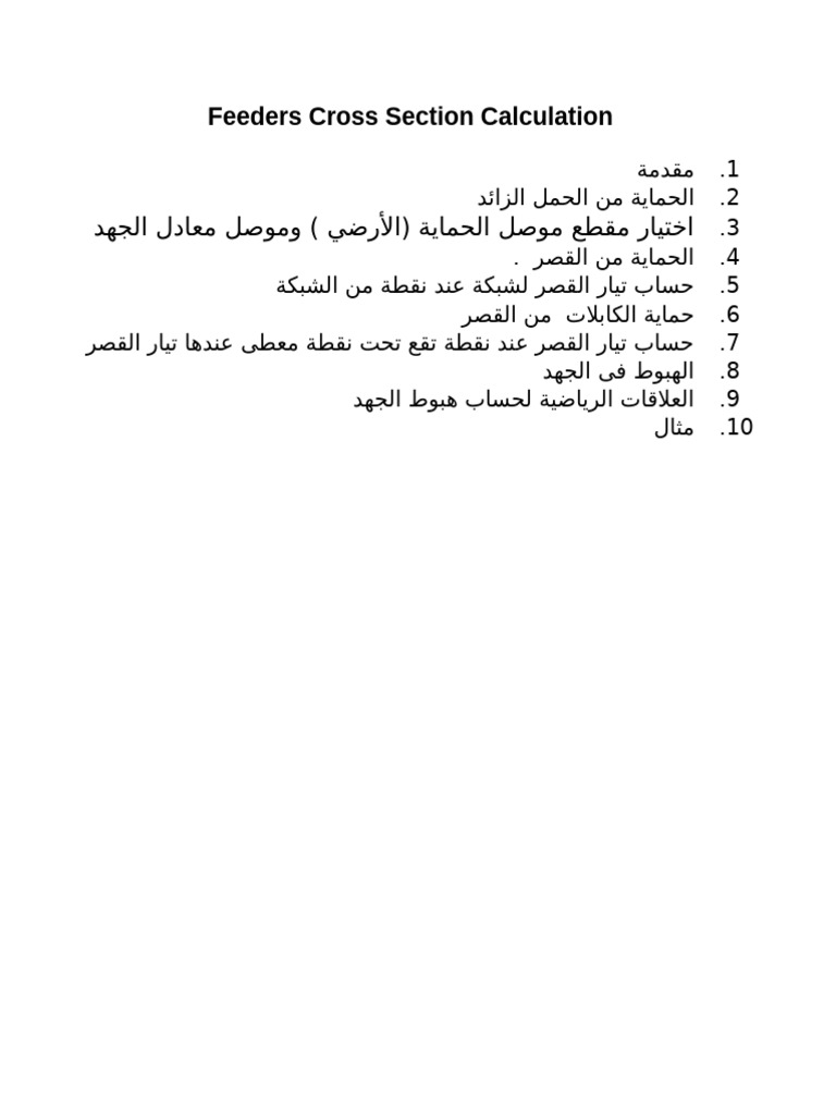 Feeders Cross Section Calculation | PDF