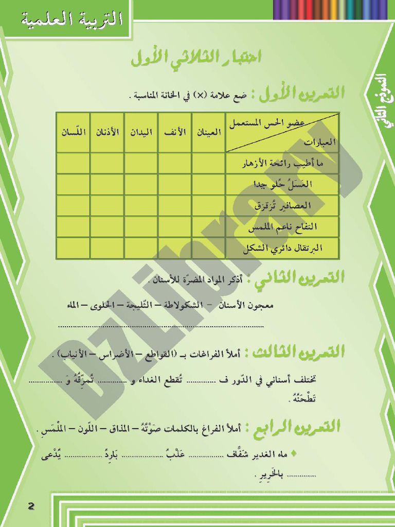 Dzexams 2ap Technologie 254175 | PDF