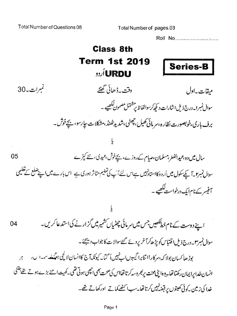 JK Bose Class 8 t1 Urdu 030423 Set B 2019 | PDF