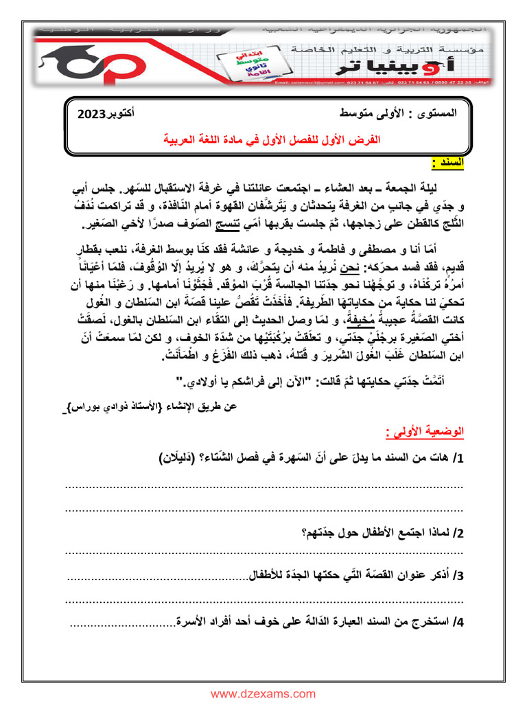 Dzexams 1am Arabe 212827 | PDF