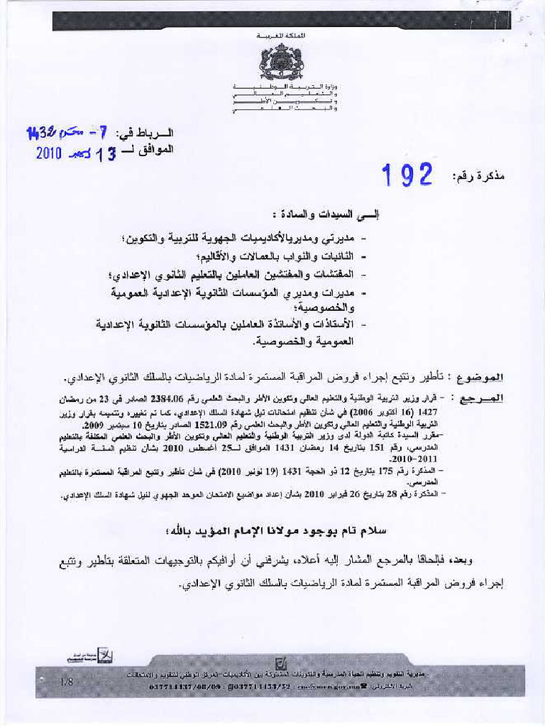 المذكرة 192 | PDF