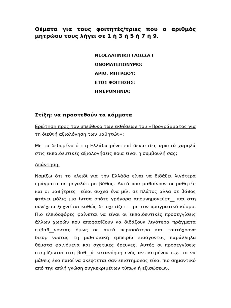 ΝΕ Γλώσσα Ι - 30.8.2021 - ΟΜΑΔΑ 1-1 | PDF