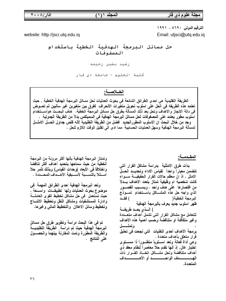 ojs-admin, رشيد بشير رحيمه | PDF