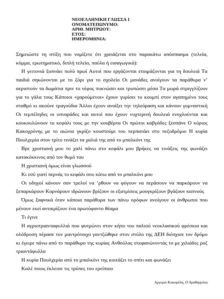 ΝΕ ΓΛΩΣΣΑ - ΑΣΚΗΣΗ - ΣΤΙΞΗ - 12.2020 | PDF