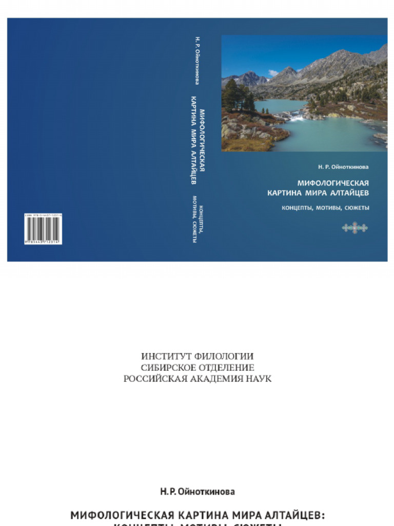 Oinotkinova Mif Kartina1 | PDF