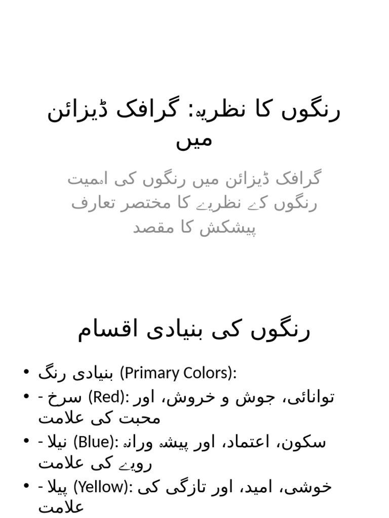 Color Theory Urdu | PDF
