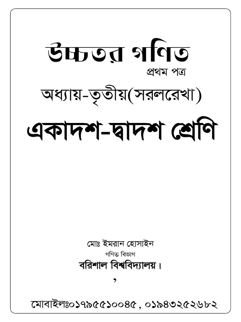 HSC Higher Math 1st Paper Formulas | PDF