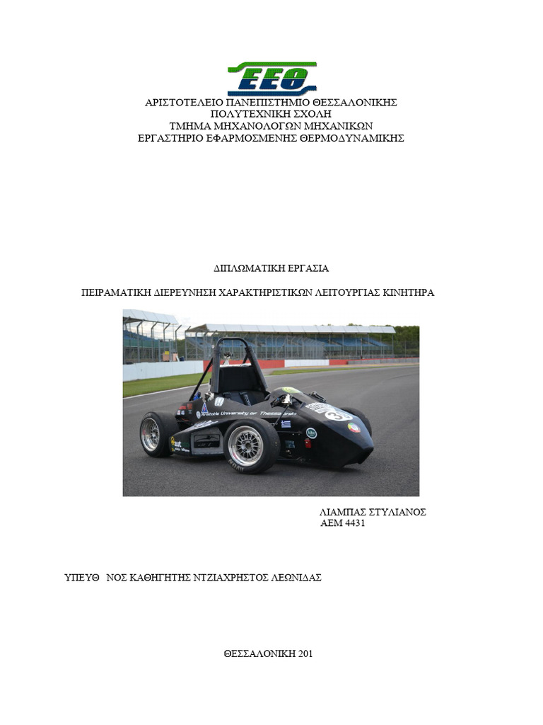 Motec FSAE | PDF