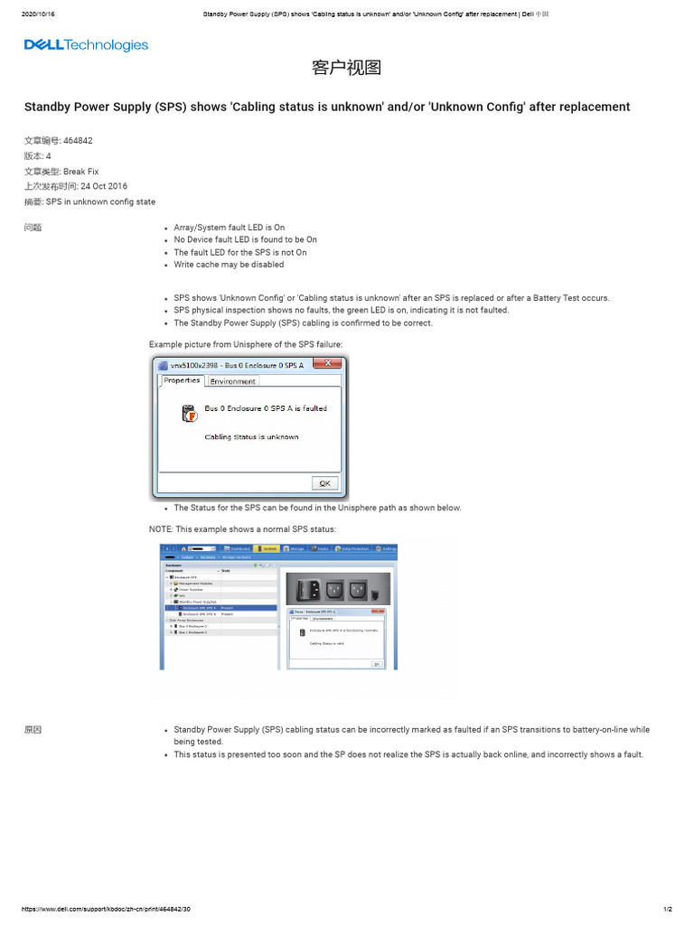 SPS Unknown Status After Replacement | PDF | Computing | Computer Data ...