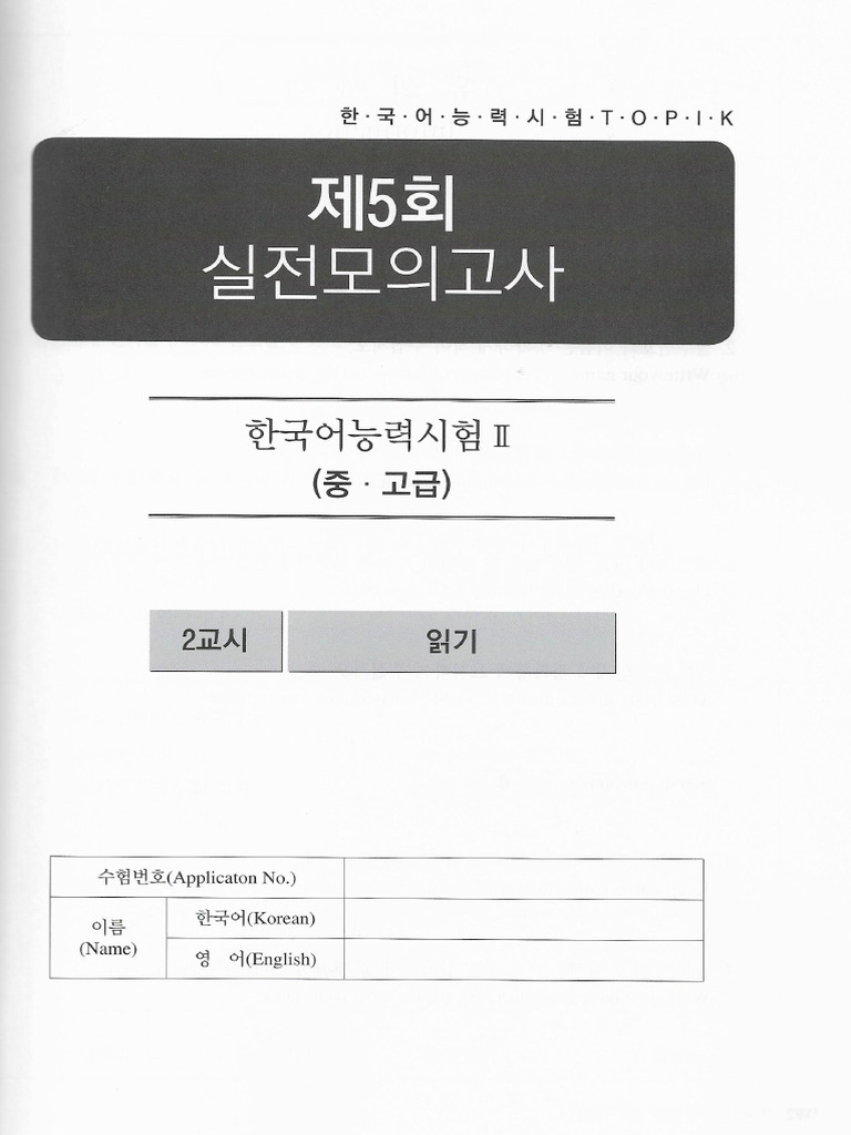 Đề Đọc Hot Topik 5 | PDF