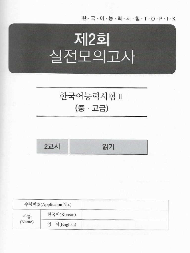 Đề Đọc Hot Topik 2 | PDF