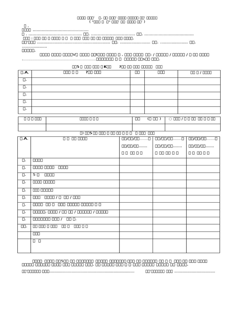 तलाठी अहवाल Talathi Ahwal Blank | PDF