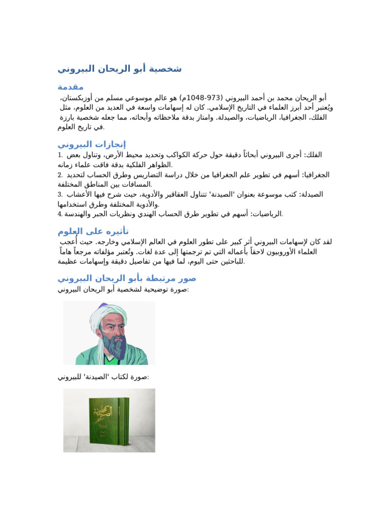 Abo Rehan Al Biruni Research | PDF