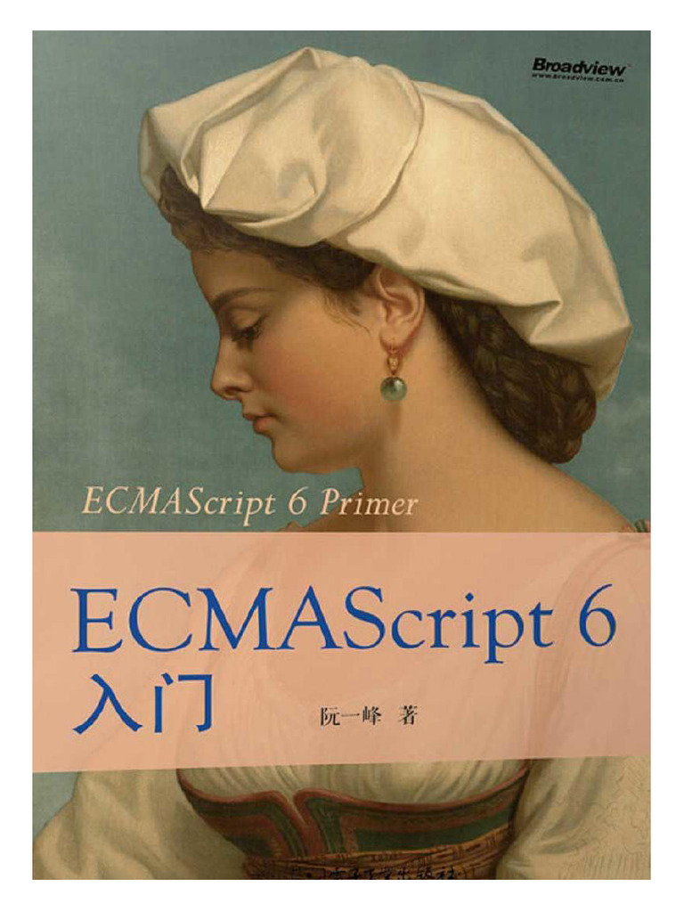 【代码集中营】ECMAScript 6入门 | PDF