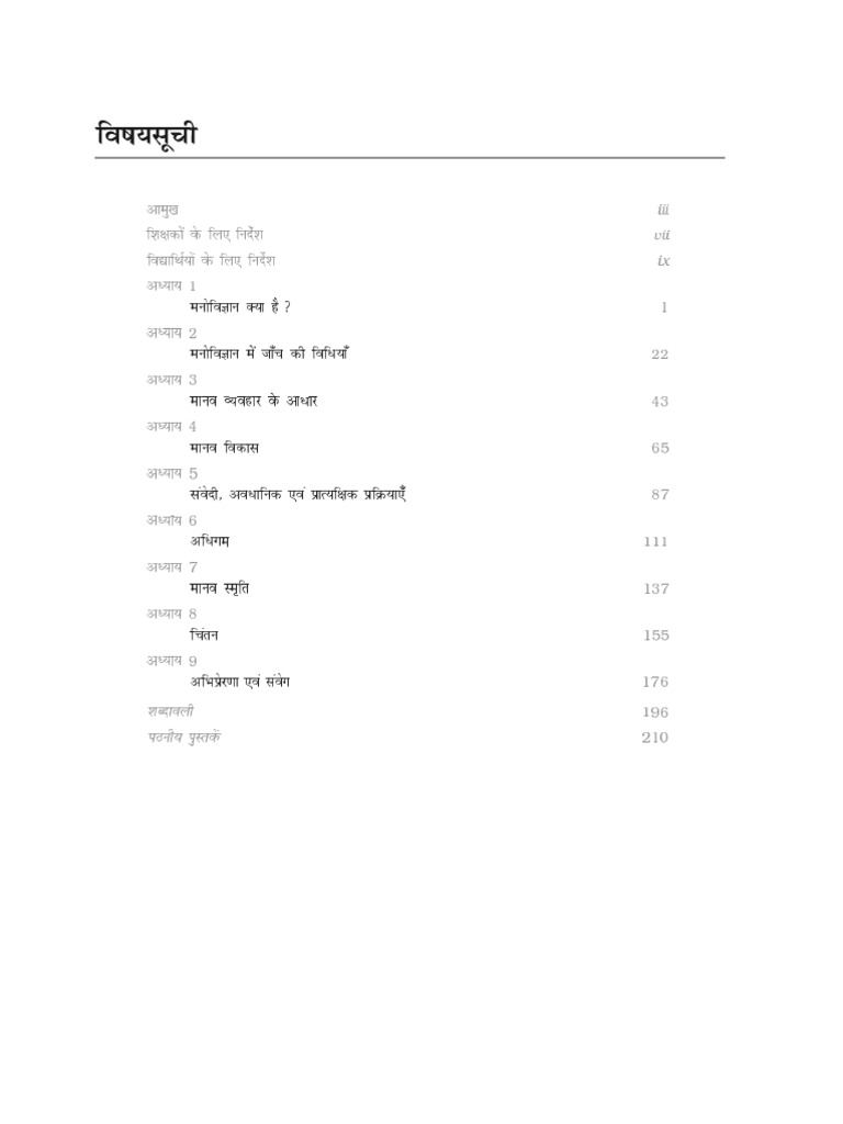 11+12th Ncert For Reet Exam | PDF