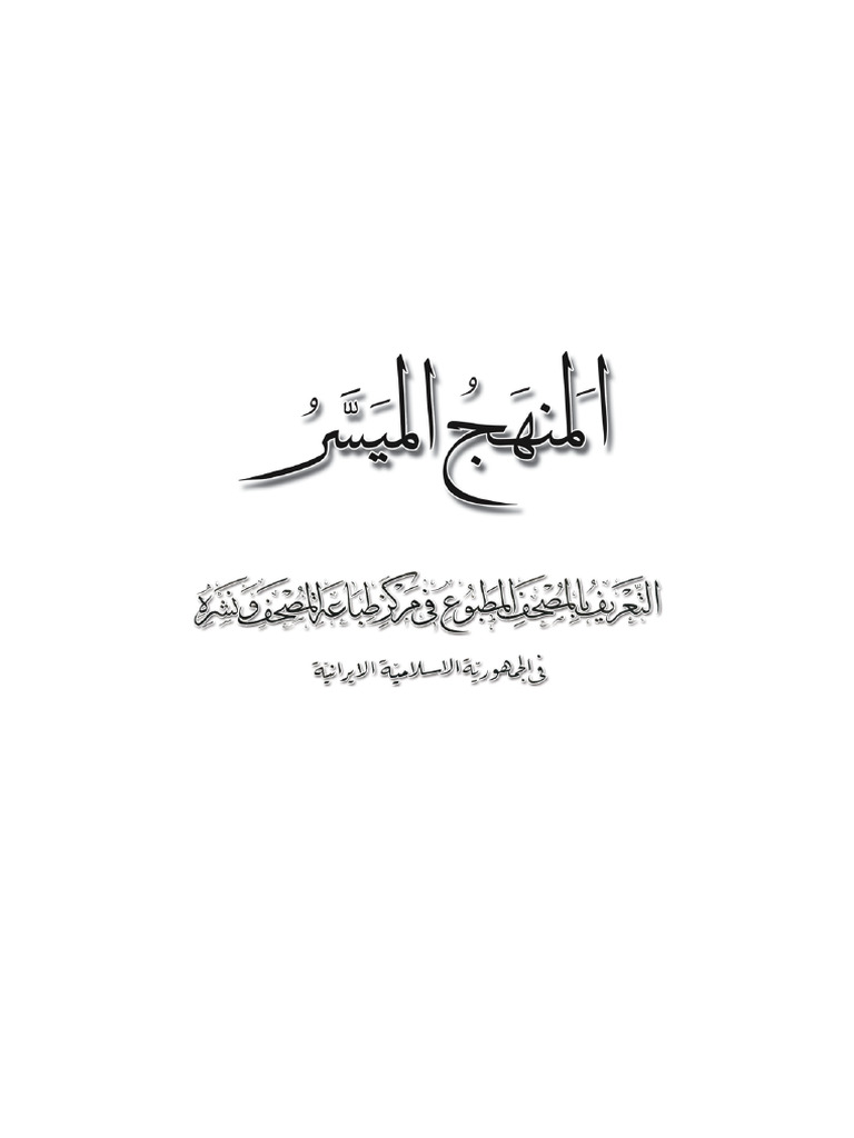 Manhaj | PDF