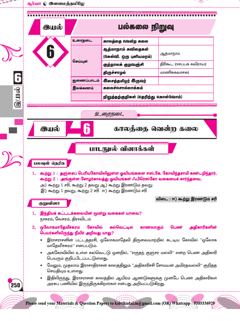 11th Tamil Guide 6th Unit - Compressed50 | PDF