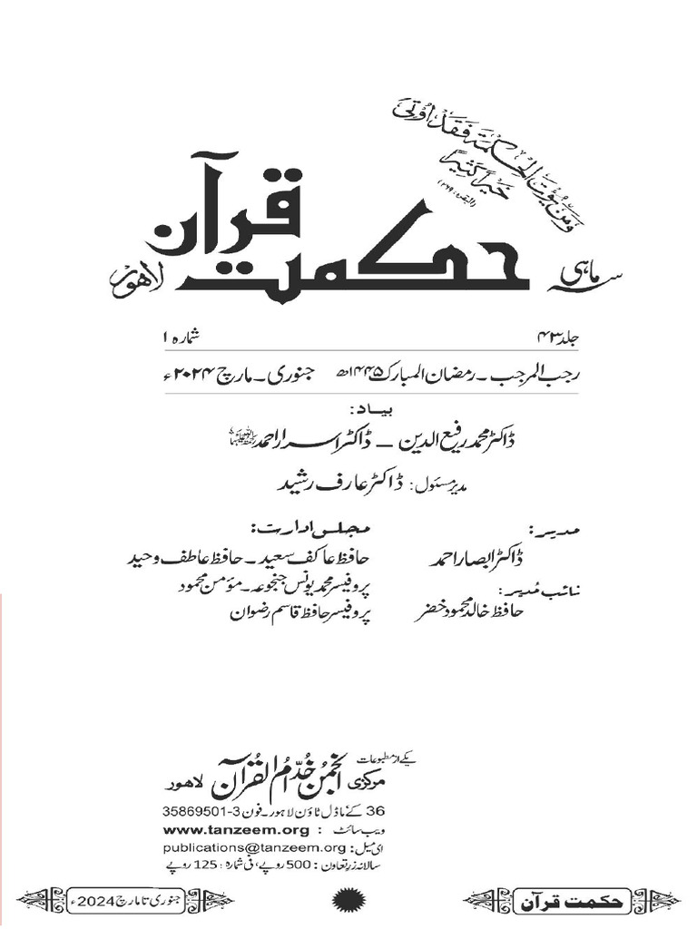 Hikmat e Quran2024 01 Hikmat | PDF