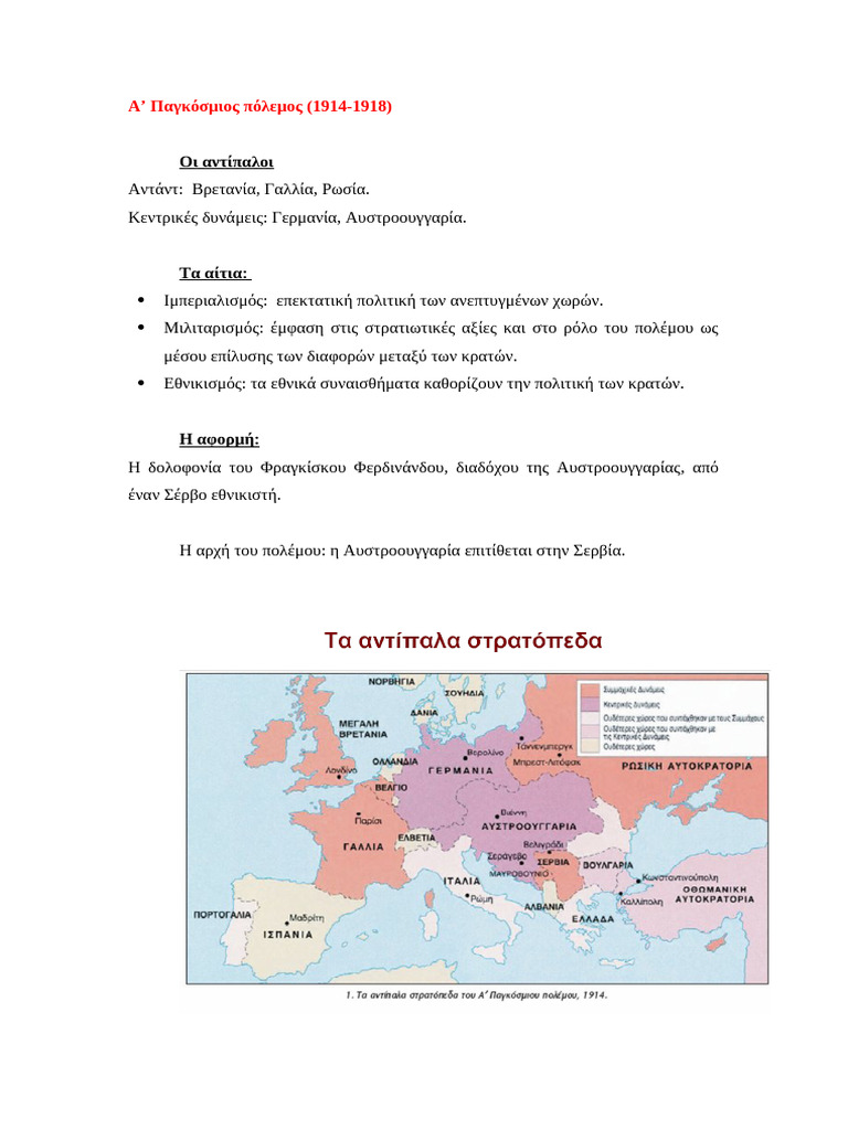 ΕΘΝΙΚΟΣ ΔΙΧΑΣΜΟΣ | PDF