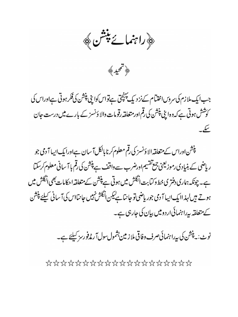 Pension Guideline 2017 Urdu Version | PDF