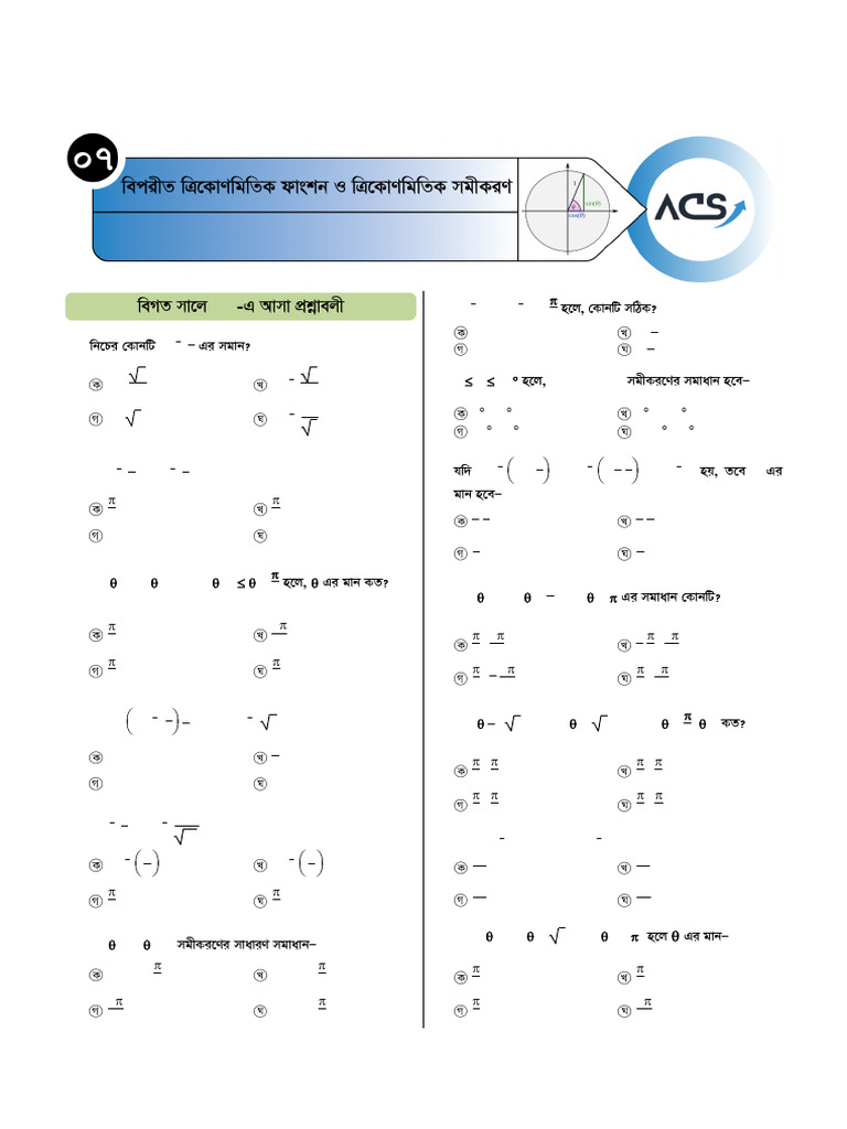 Inverse Trigonometry Varsity Practice Sheet | PDF | Geometry ...