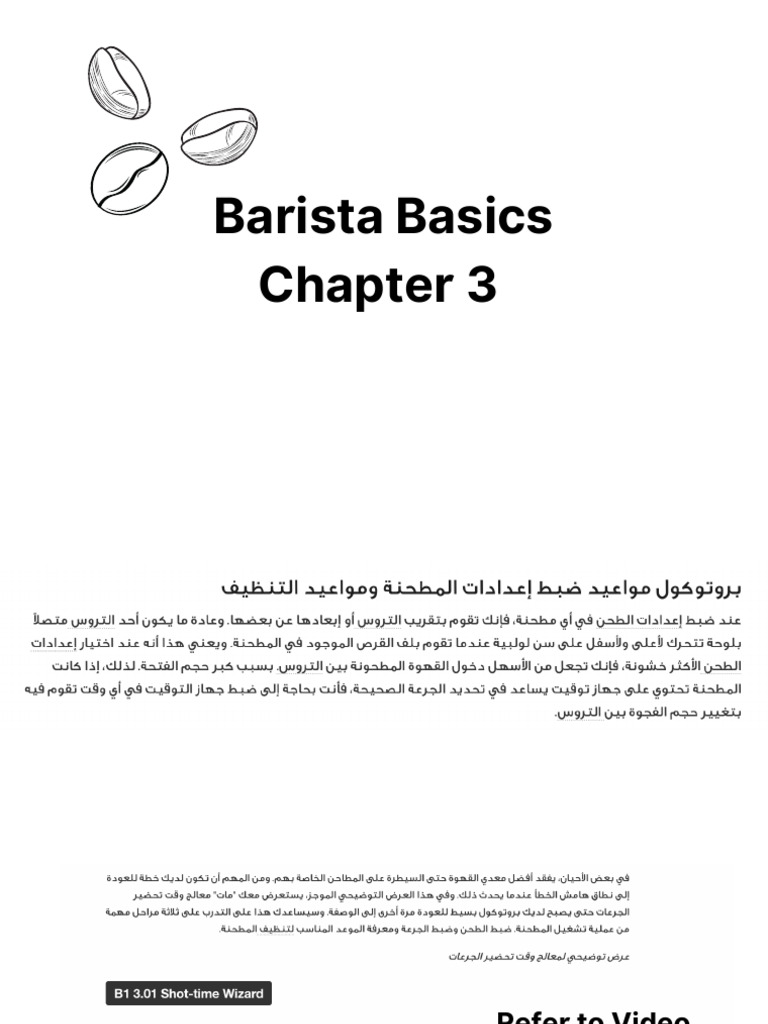 Barista Basics - Chapter 3 | PDF
