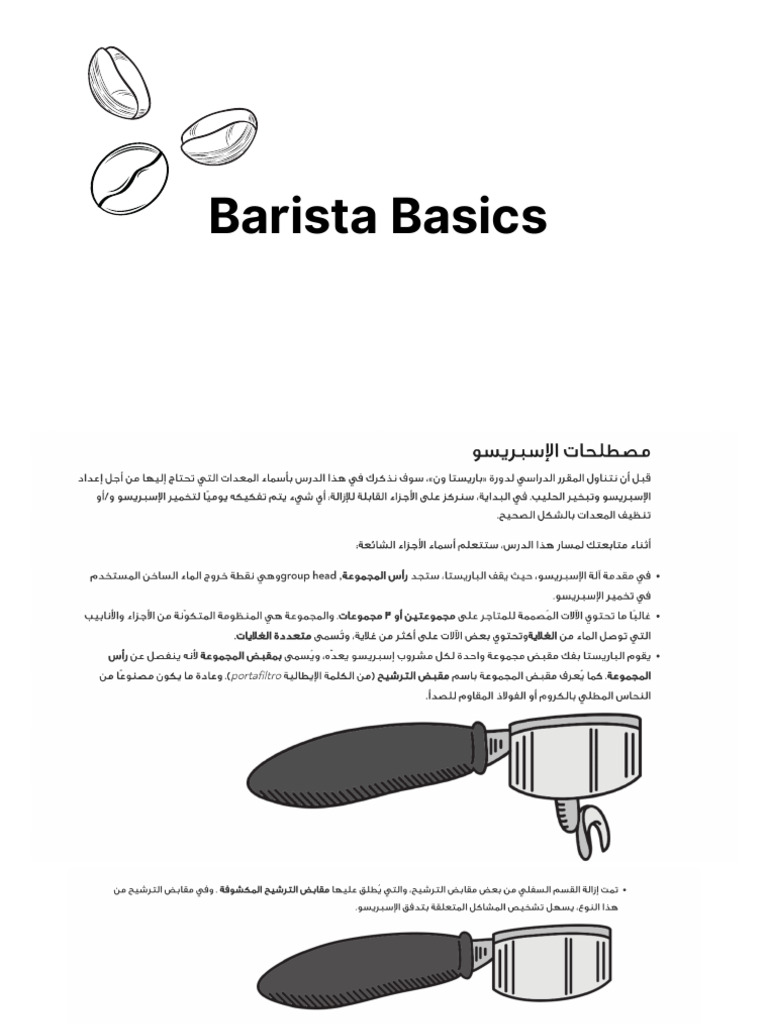 Barista Basics Chapter 1 | PDF