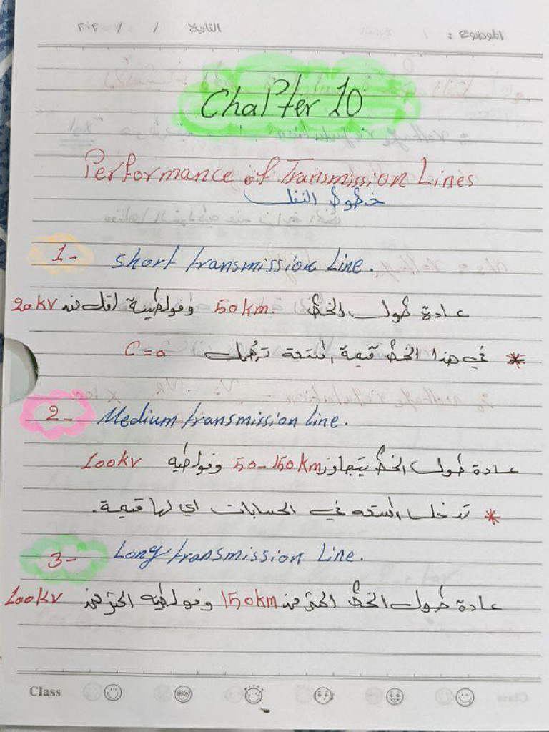 خطوط النقل القصيرة | PDF