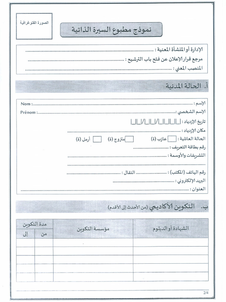 CV Arabic Resume - Curriculum Vitae Ready To Fill in Arabic | PDF