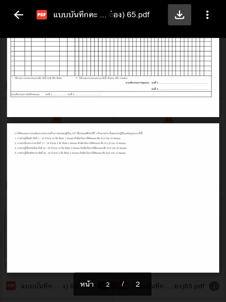 ข้อสอบ RT พร้อมเฉลย ปี 2565 สอบ 2566 - Google ไดรฟ์ | PDF