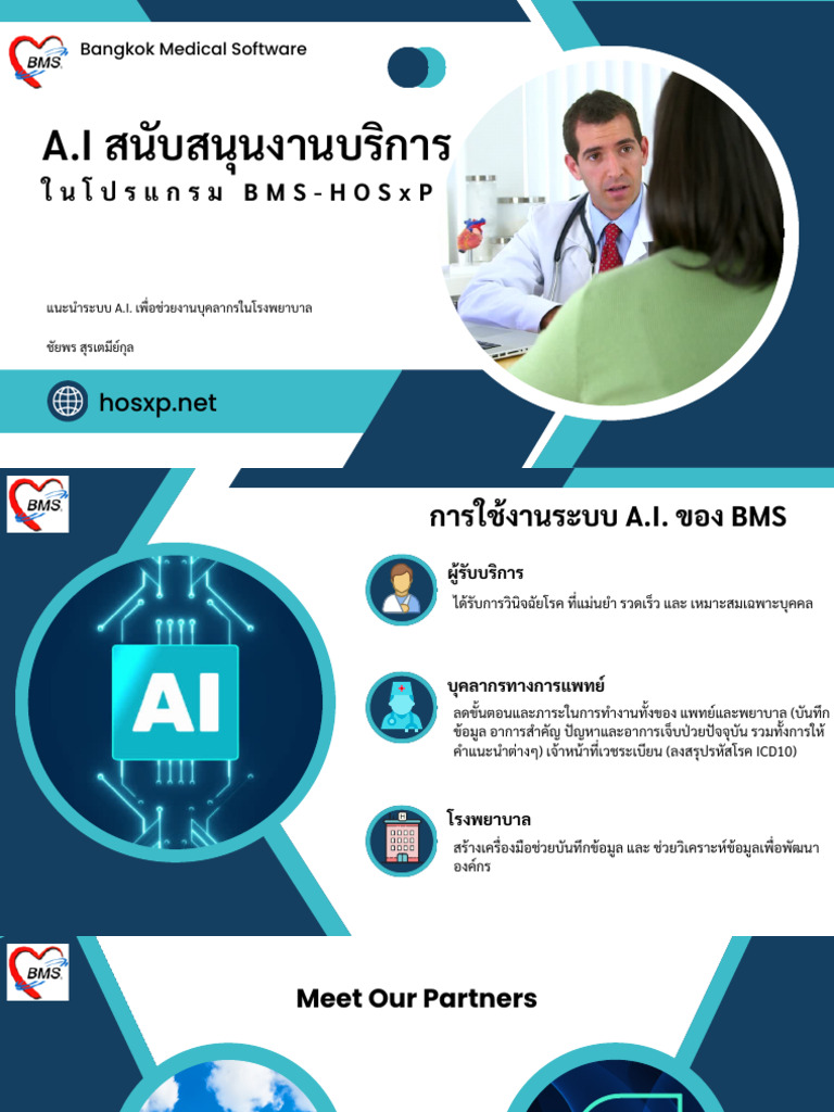 1.ระบบ A.I. สนับสนุนงานบริการใน BMS-HOSxP | PDF