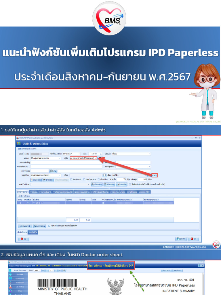 4.สรุปการแก้ไขโปรแกรม IPD Paperless ประจำสิงหาคม | PDF