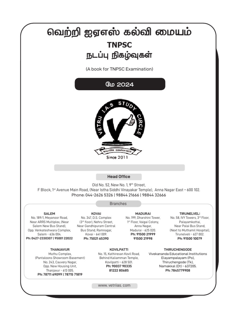 TNPSC: (A Book For TNPSC Examination) | PDF