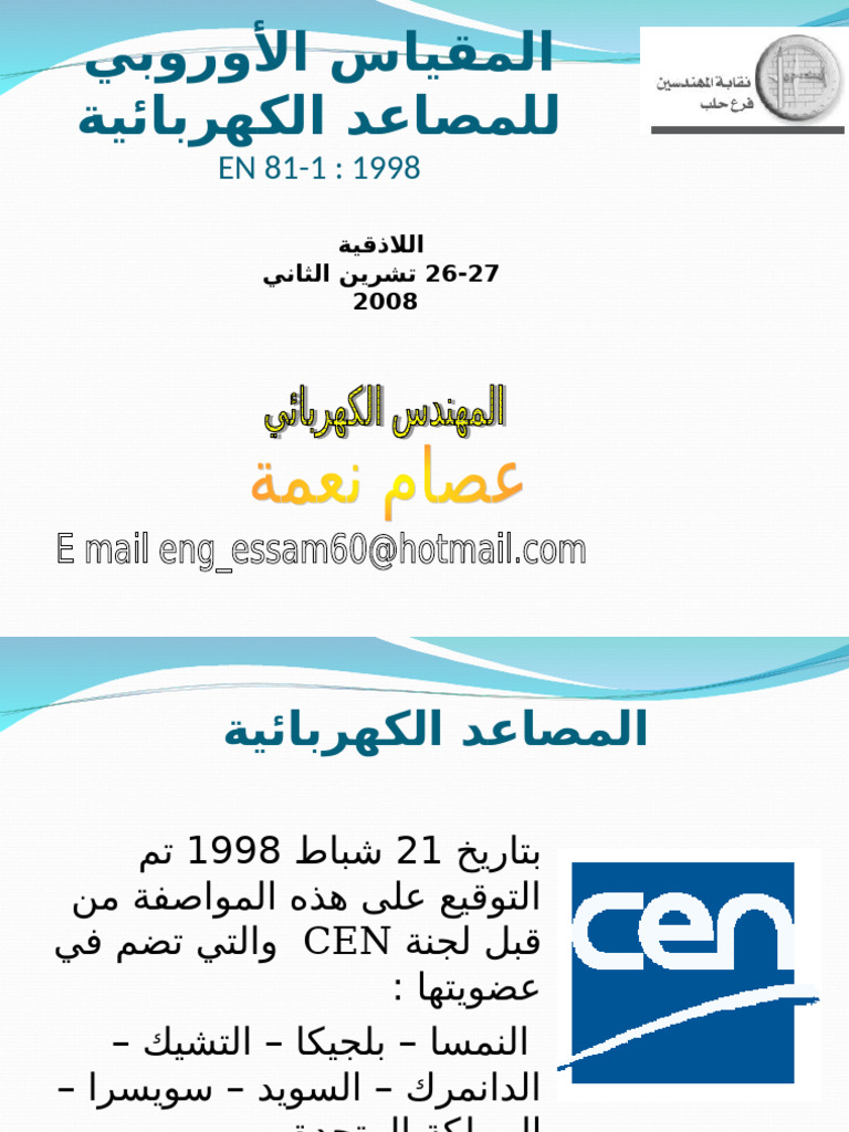 En81 1elevator | PDF