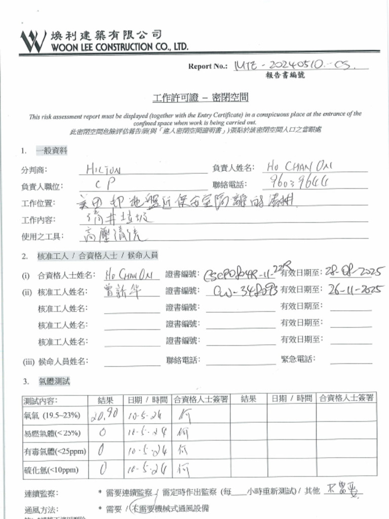 02. 密閉空間許可證-20240510 | PDF