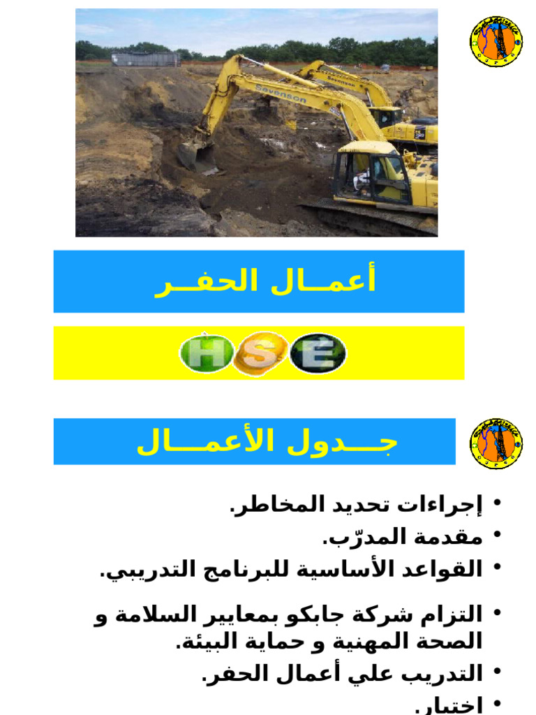 السلامة بأعمال الحفر | PDF