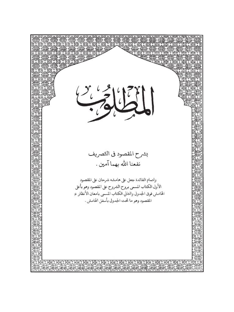 Al Matlub | PDF