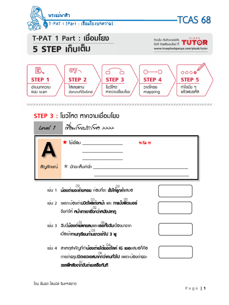 TPAT-1 Part เชื่อมโยง | PDF